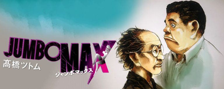 comic_top_jumbomax | ビッグコミックBROS.NET（ビッグコミックブロス）｜小学館