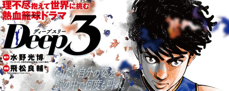 comic_top_deep3_1 | ビッグコミックBROS.NET（ビッグコミックブロス）｜小学館