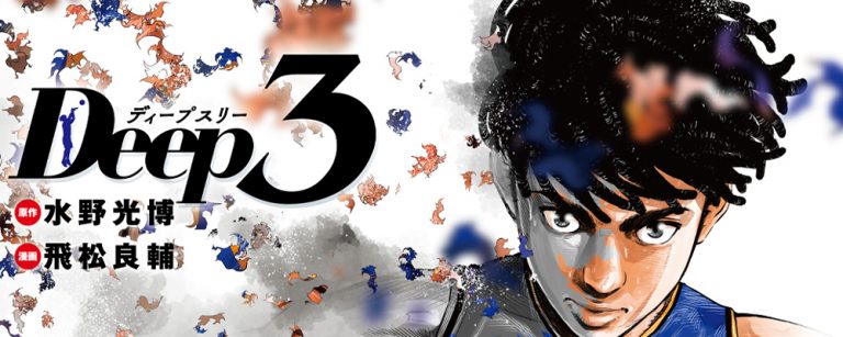 comic_top_deep3_2 | ビッグコミックBROS.NET（ビッグコミックブロス）｜小学館