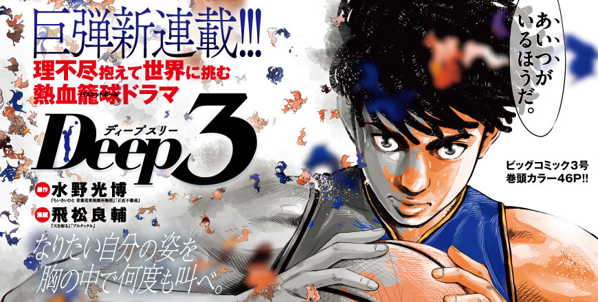 03_deep3_20210125 | ビッグコミックBROS.NET（ビッグコミックブロス）｜小学館
